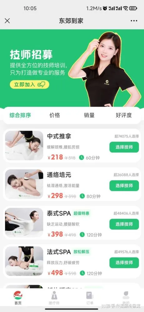 运营版上门按摩系统仿东郊到家开源源码修复微信登陆接口（支持打包、公众号、h5、小程序、app）有菜单和无菜单选择仿东郊到家源码 Csdn博客 