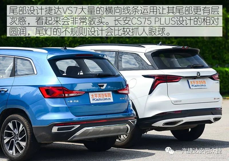 捷达vs7测试_谁才是配置王 对比测试捷达VS7与长安CS75 PLUS-CSDN博客