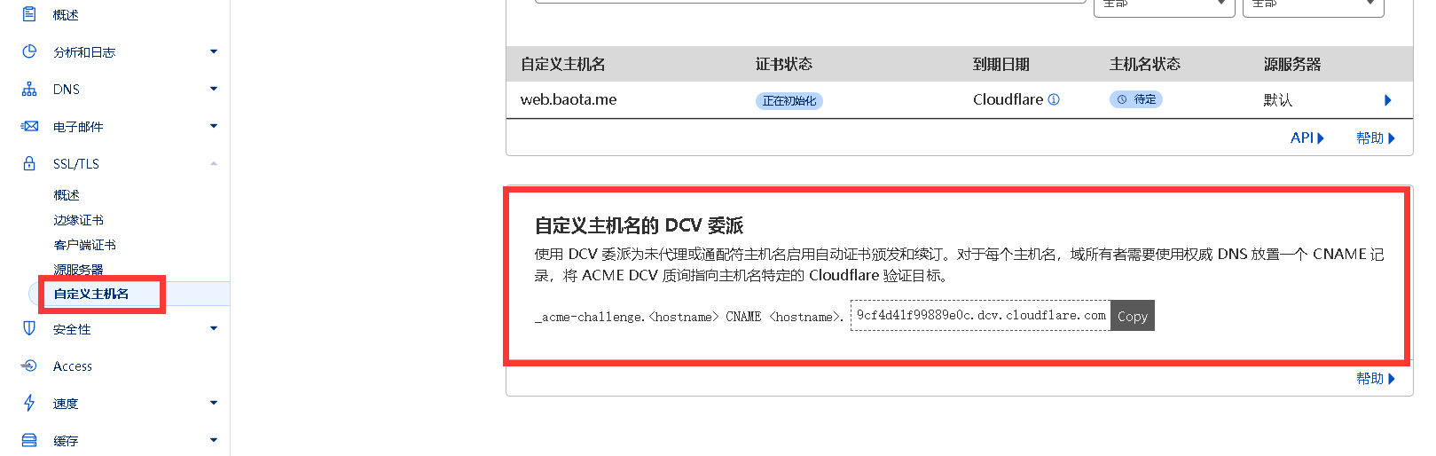 网站使用CloudFlare SAAS 优选教程-CSDN博客