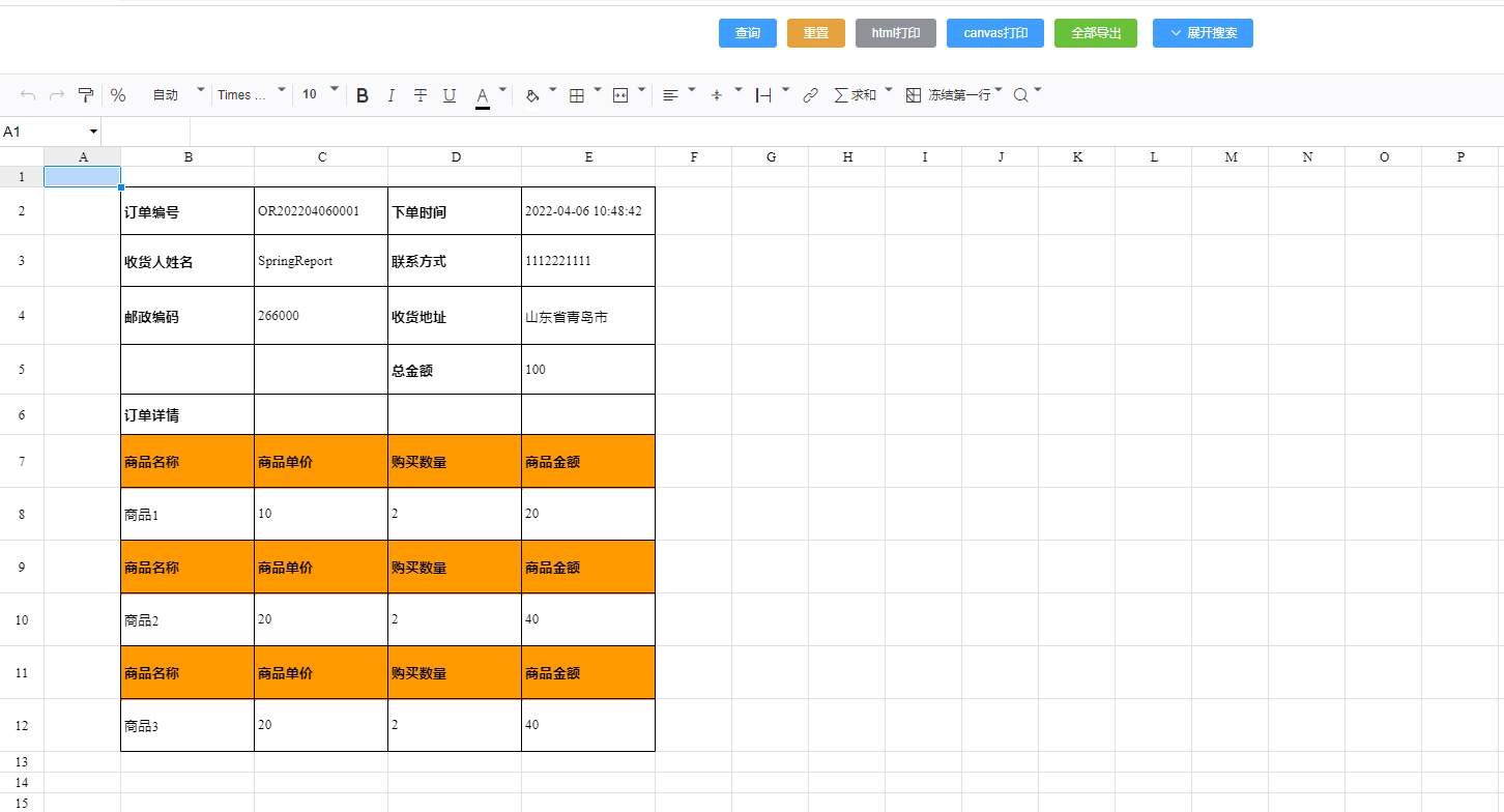 SpringReport--报表设计器的使用_reportx报表设计器怎么用-CSDN博客