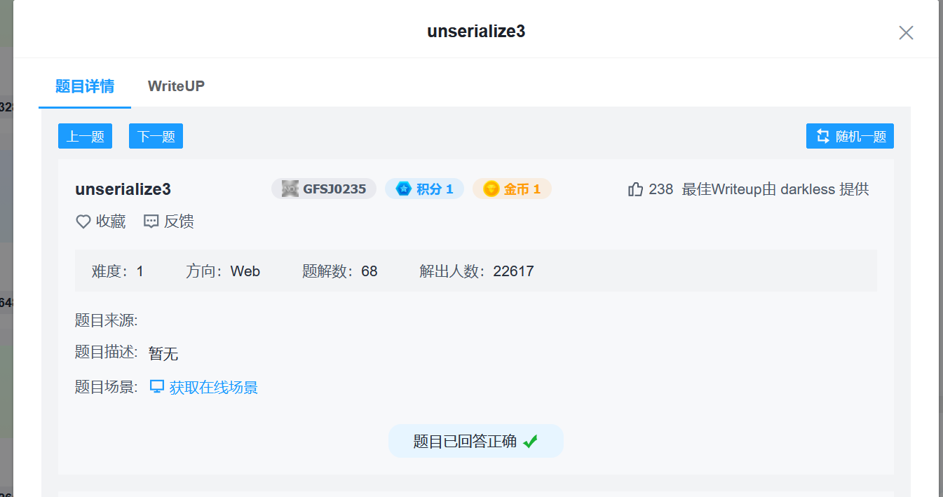 攻防世界——web——unserialize3（反序列化）_攻防世界 unserialize3-CSDN博客