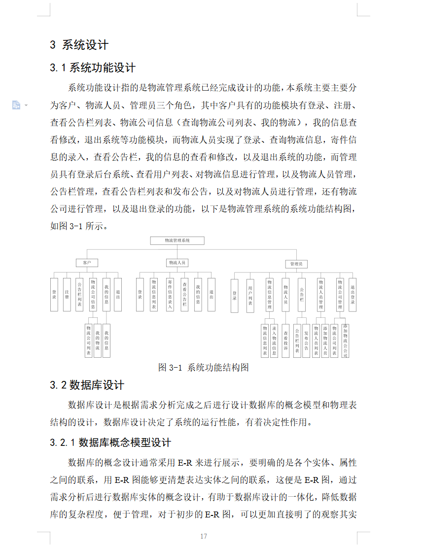 毕业设计 基于java Web的物流管理系统基于java Web的智慧物流管理系统的代码 Csdn博客 