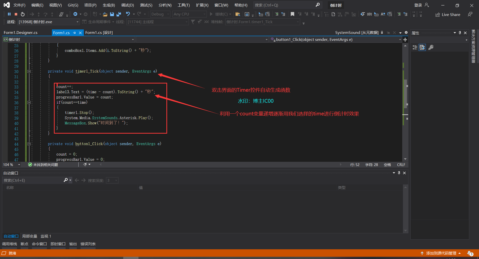 C 使用timer和progressbar控件制作一个倒计时器c Processbar后退的倒计时 Csdn博客