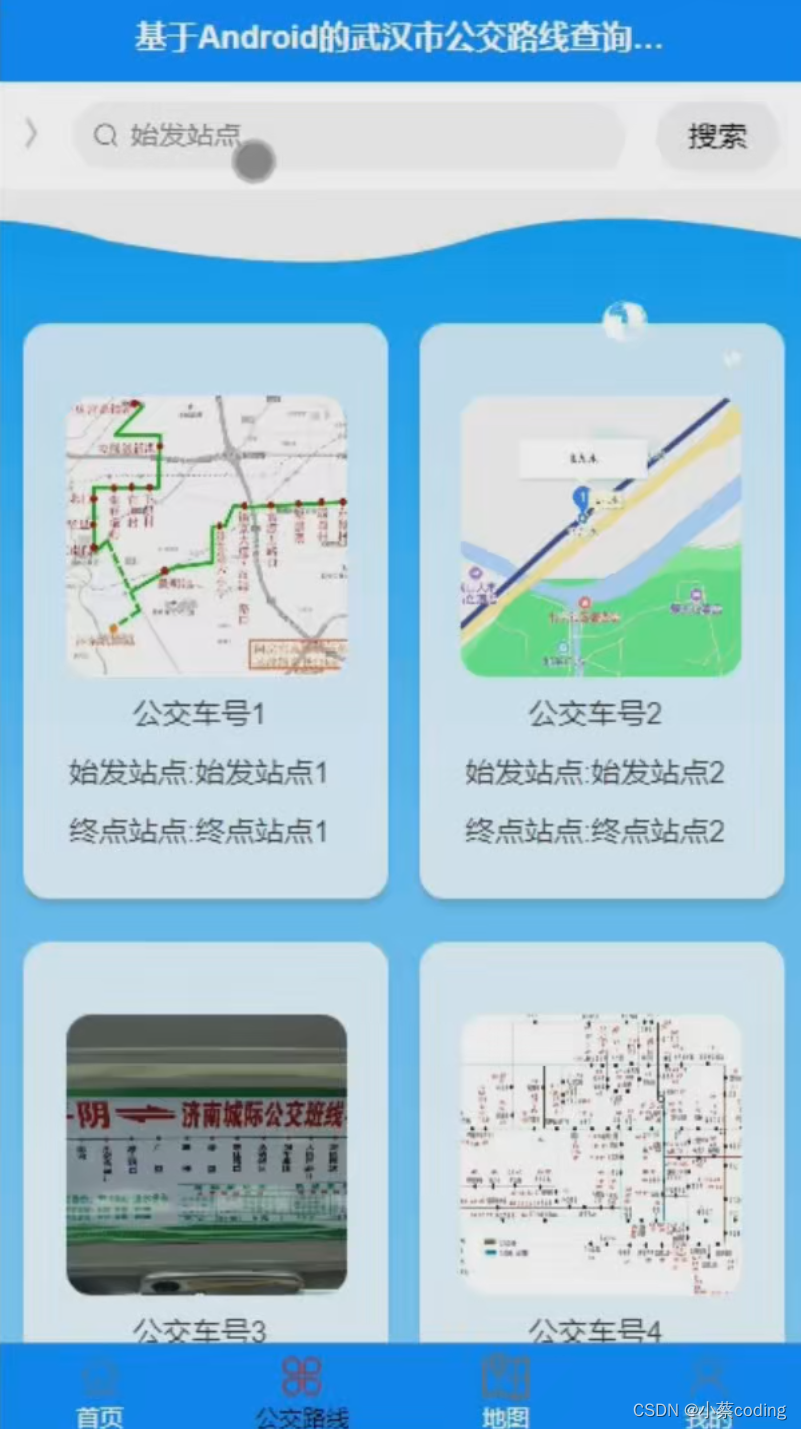基于springbootvueuniapp的武汉市公交路线查询系统的详细设计和实现 Csdn博客