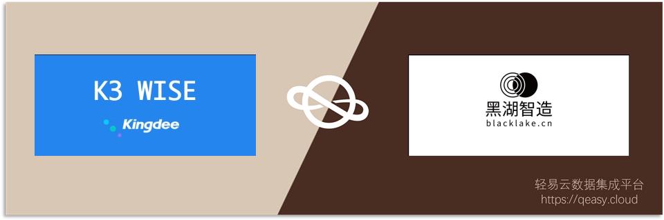 金蝶K3-WISE与黑湖MES对接集成查询销售订单连通导入销售订单(FT销售订单)_金蝶k3 wise14.1销售订单模块-CSDN博客