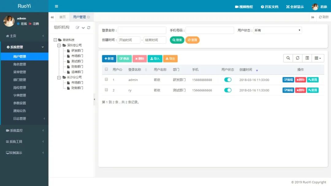 【ruoyi】java开源后台管理系统 Csdn博客