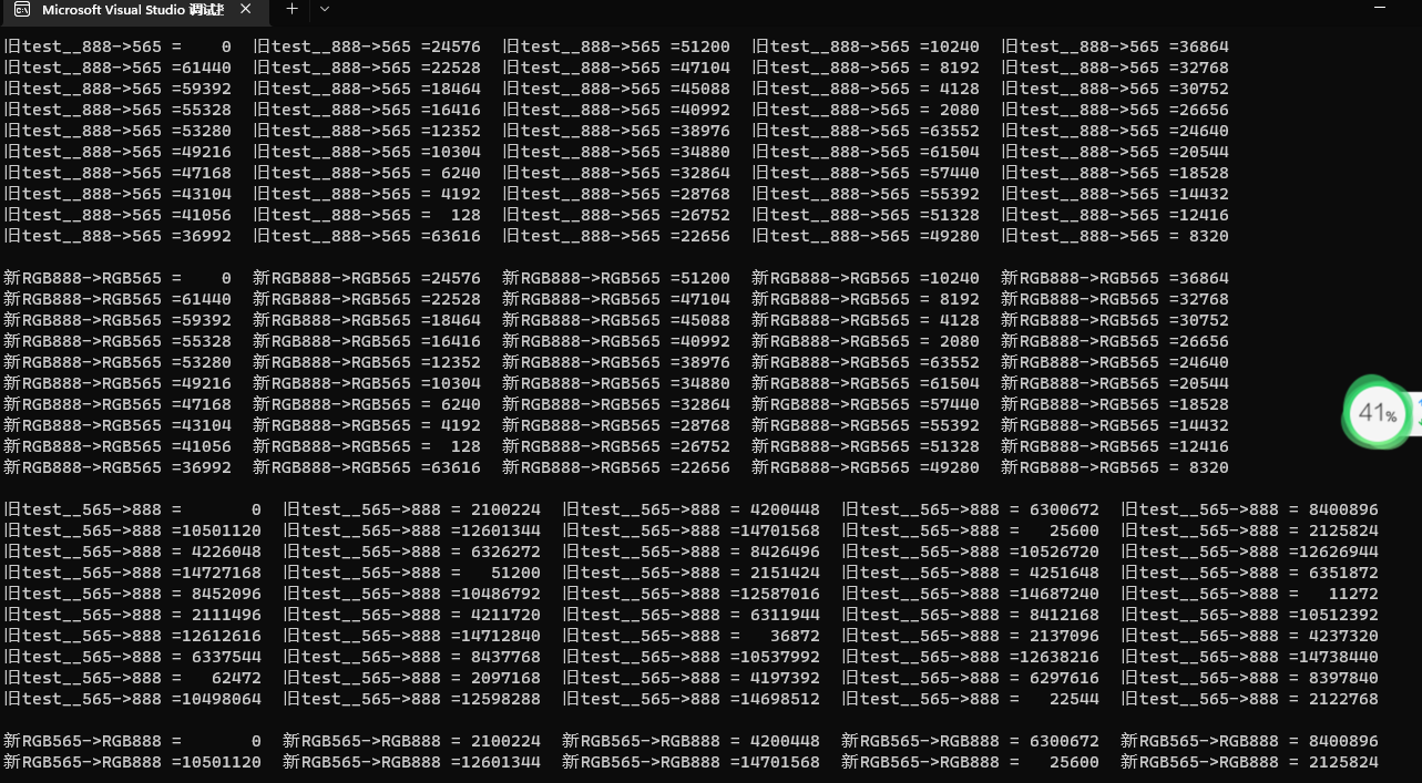 关于RGB888小端和RGB565大端互转代码实现方案-CSDN博客