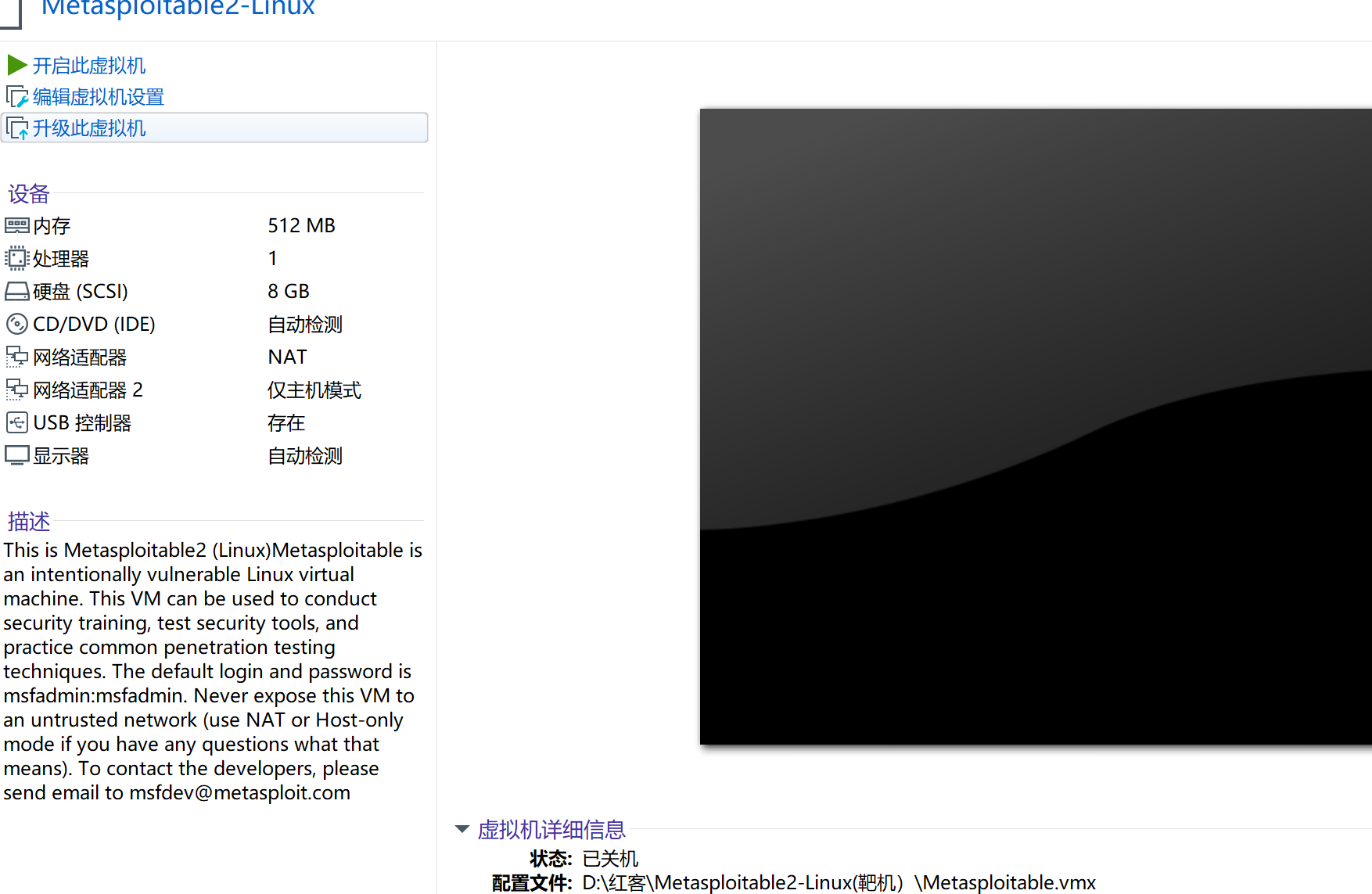安装metasploitable靶机_metasploitables靶场安装-CSDN博客