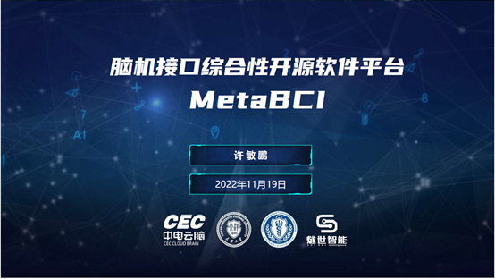 脑机接口综合性开源软件平台MetaBCI功能介绍及获取方式-CSDN博客