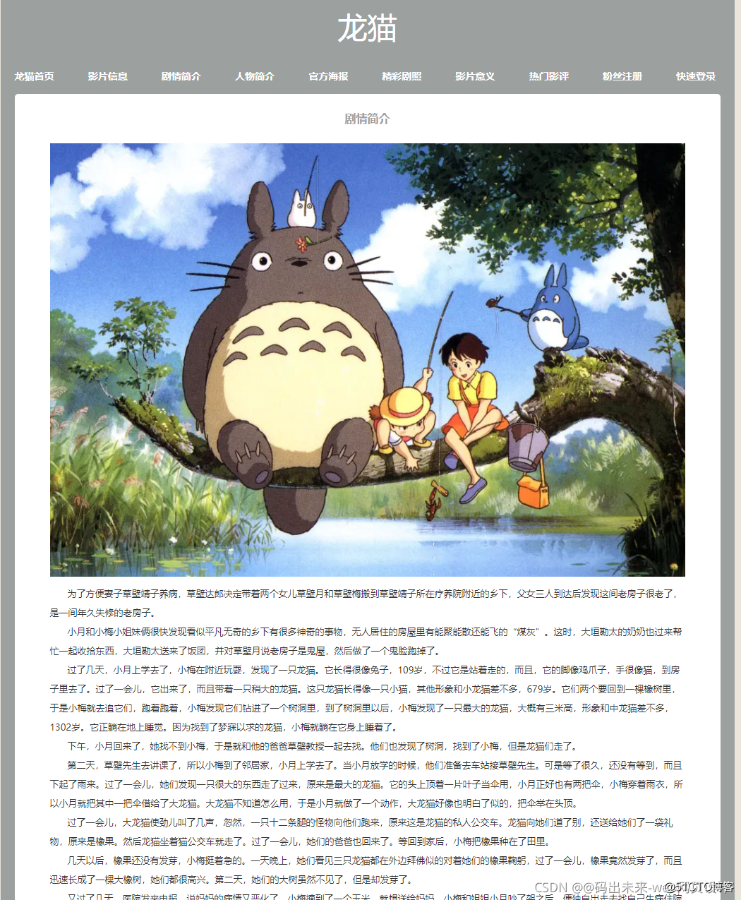 Web期末网站设计大作业：动漫网站设计——龙猫10页 Htmlcssjavascript 学生dw网页设计作业成品 Web课程设计网页规划与设计 动漫漫画网页设计网页制作与设计