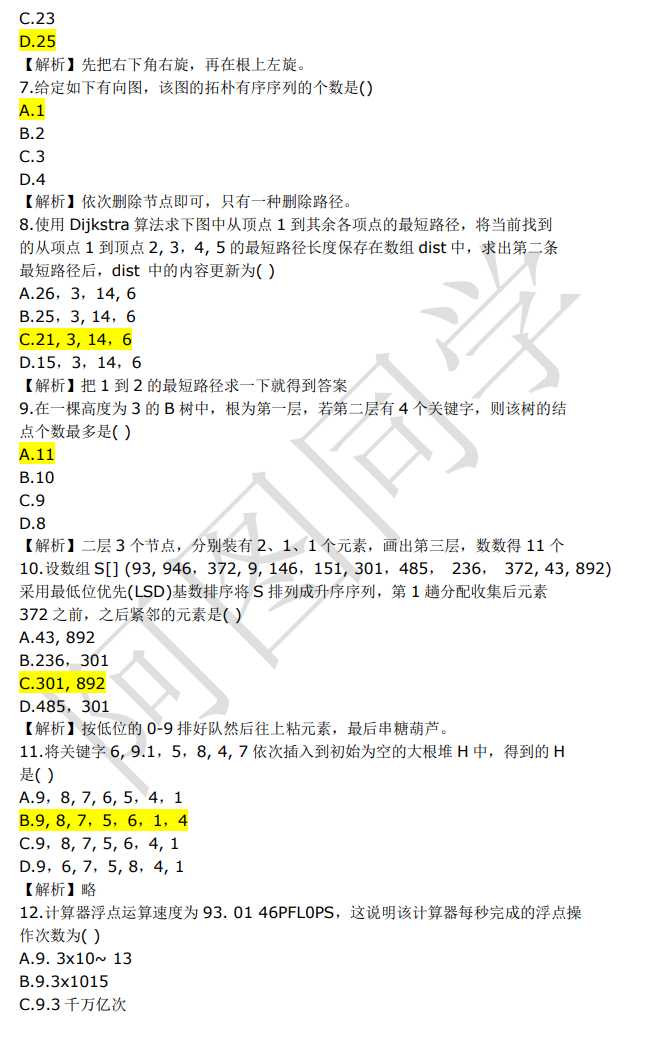 2021年408真题答案解析(回忆版)-CSDN博客