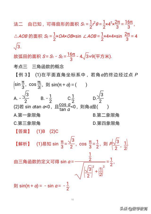 Python默认是弧度制还是角度值数学一轮复习19，角与弧度制、三角函数的概念 Csdn博客 