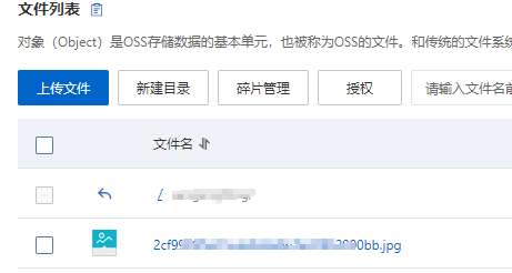 使用Java SDK上传图片到阿里云对象存储OSS_怎么把服务器上的图片传递到阿里云oss-CSDN博客