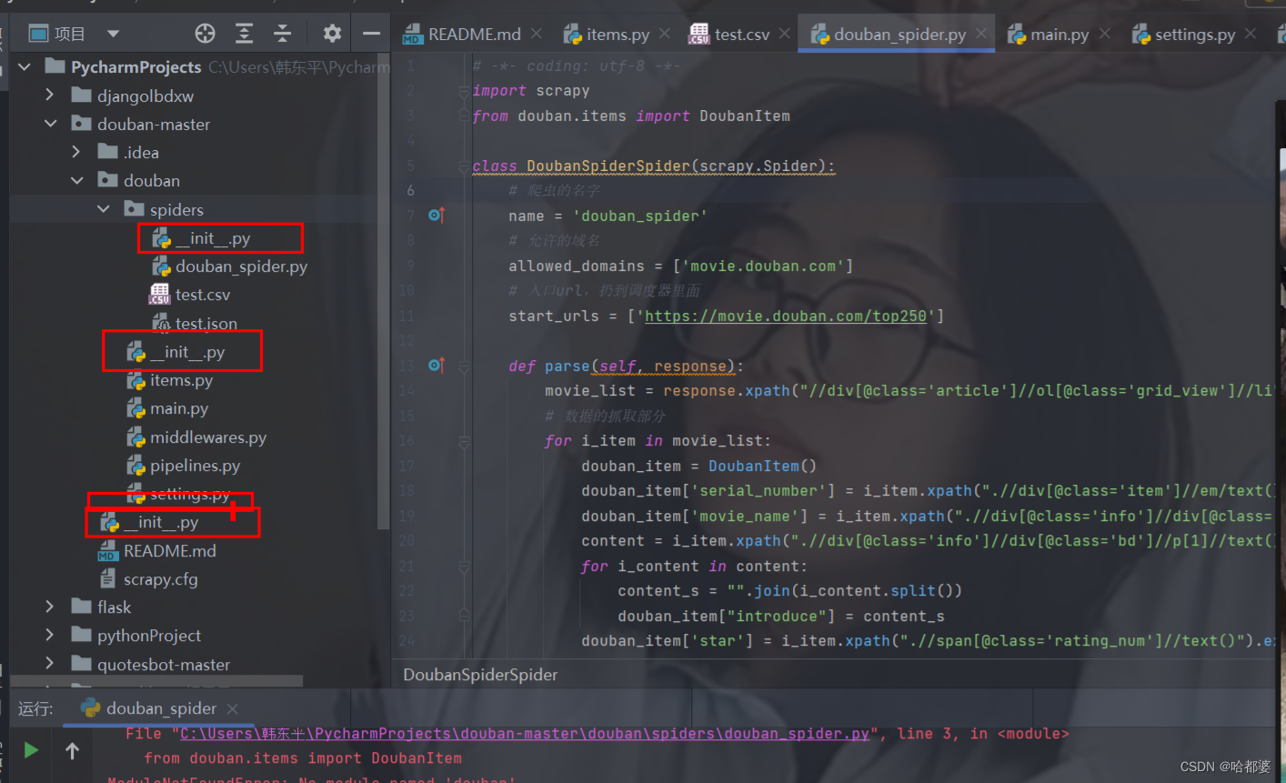 scrpy学习-02-CSDN博客