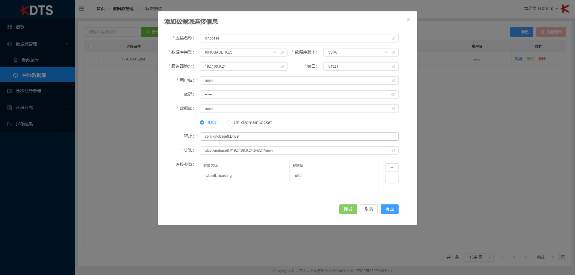 金仓数据库 KDTS 迁移工具使用指南 (4. BS 版使用说明)-CSDN博客
