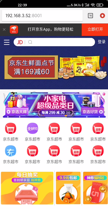 2. （css3布局）使用流式布局移动端JD首页案例_css 京东移动端首页教程-CSDN博客