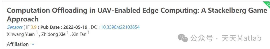 【无人机】一种 Stackelberg 博弈方法的无人机边缘计算中的计算卸载Matlab复现-CSDN博客