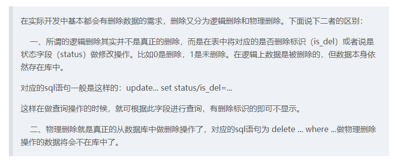 Mysql逻辑删除语句怎么写mysql:物理删除,逻辑删除,子查询,增删改查【诗书画唱】 Csdn博客