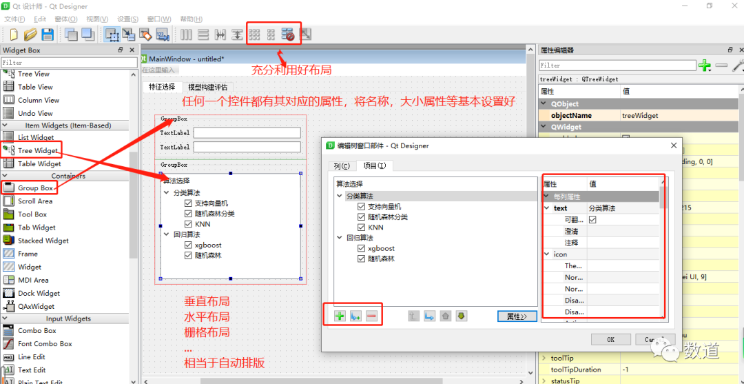 教你用pyqt一步步打造一个属于自己的机器学习gui Designer界面设计 02pyqt机器学习 Csdn博客