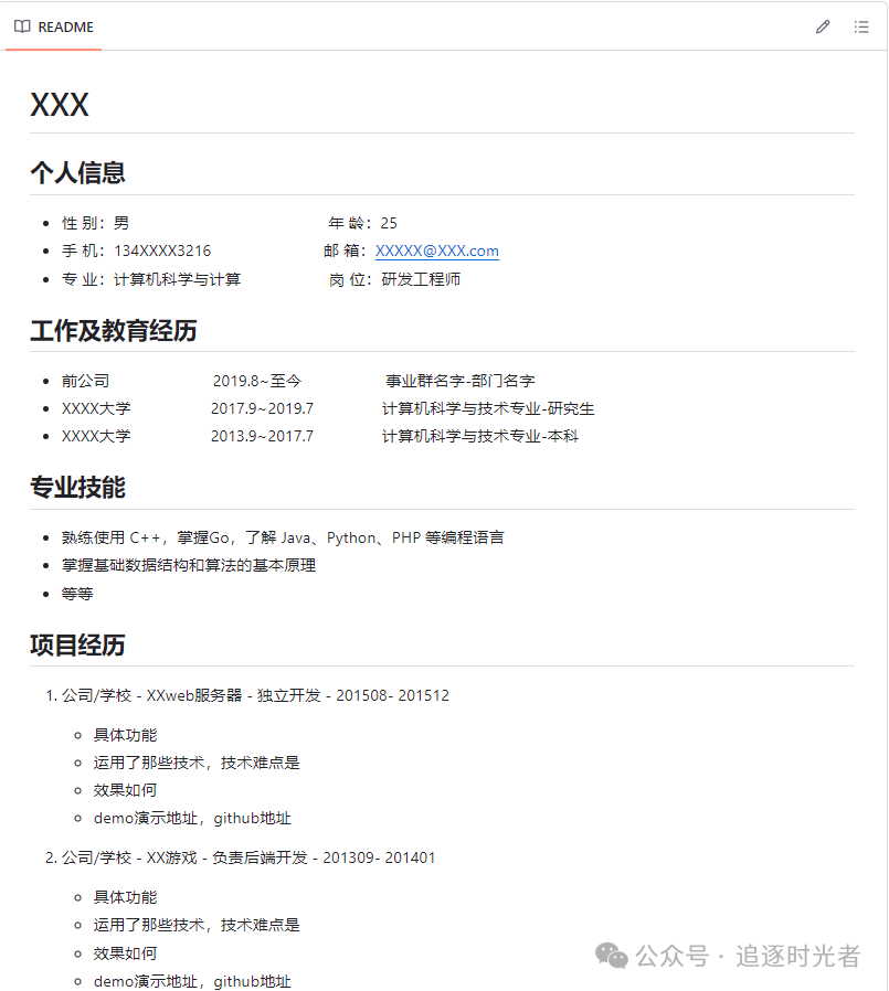 16个开源免费的程序员简历模板_程序员简历模板免费使用-CSDN博客