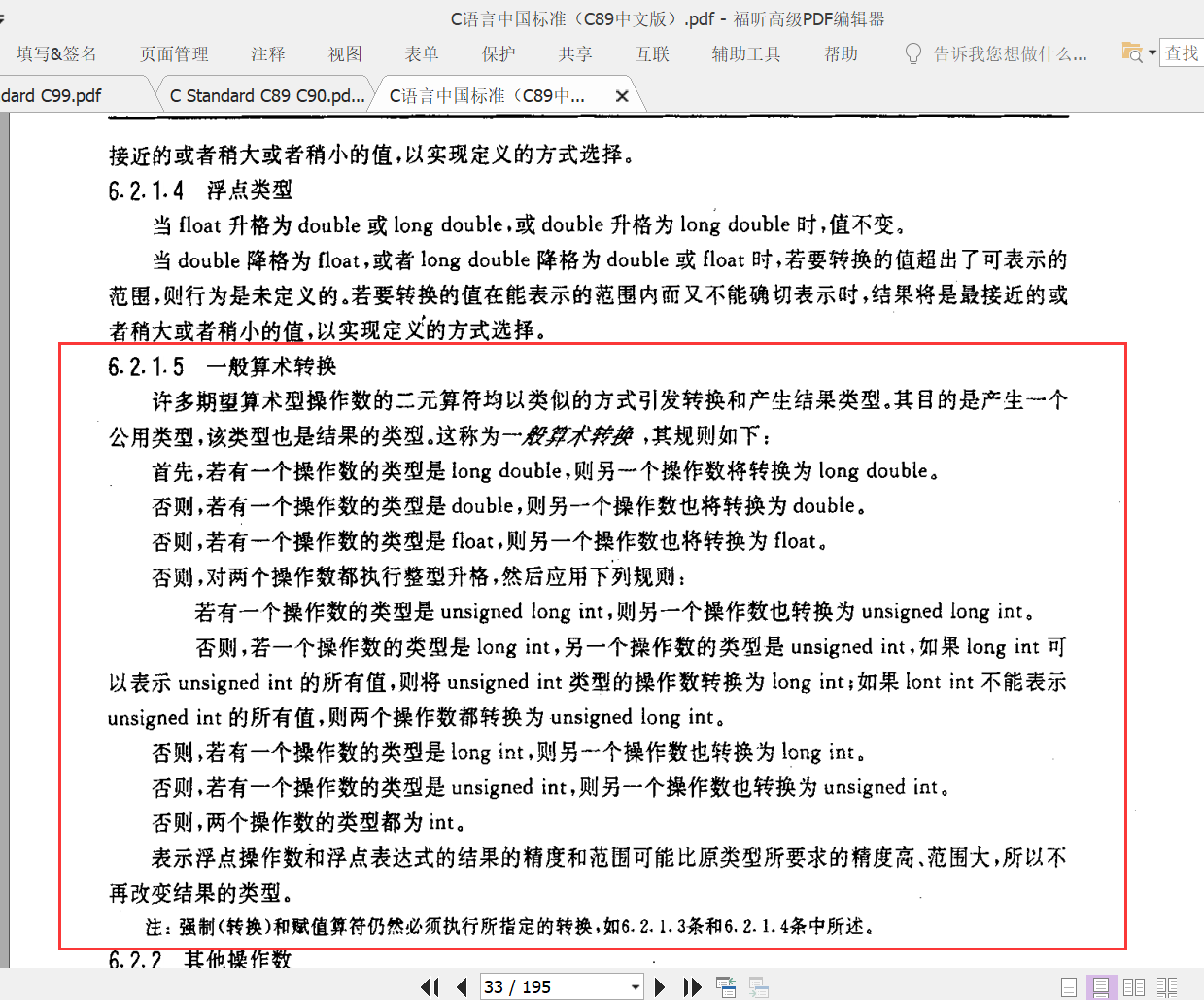 C语言自动类型转换:int型数据 Float数据 → Double型?纠正教材中的错误用法!所有的浮点数都会先转换为double类型再参与运算 Csdn博客