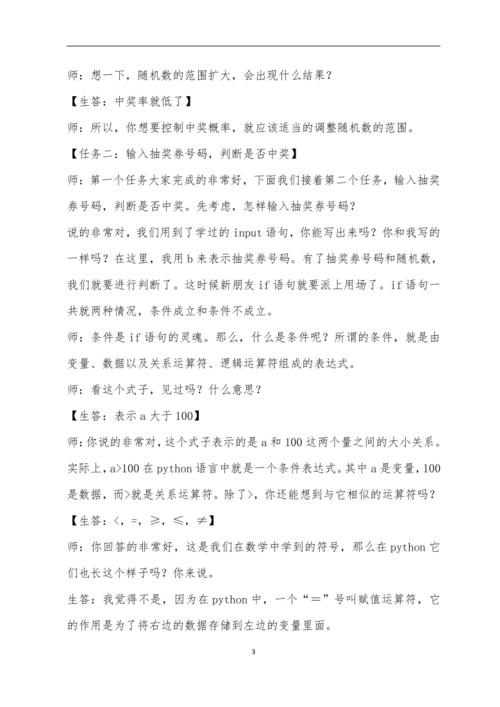 浙江八年级信息技术python初中信息技术python教案浙江初中python Csdn博客 