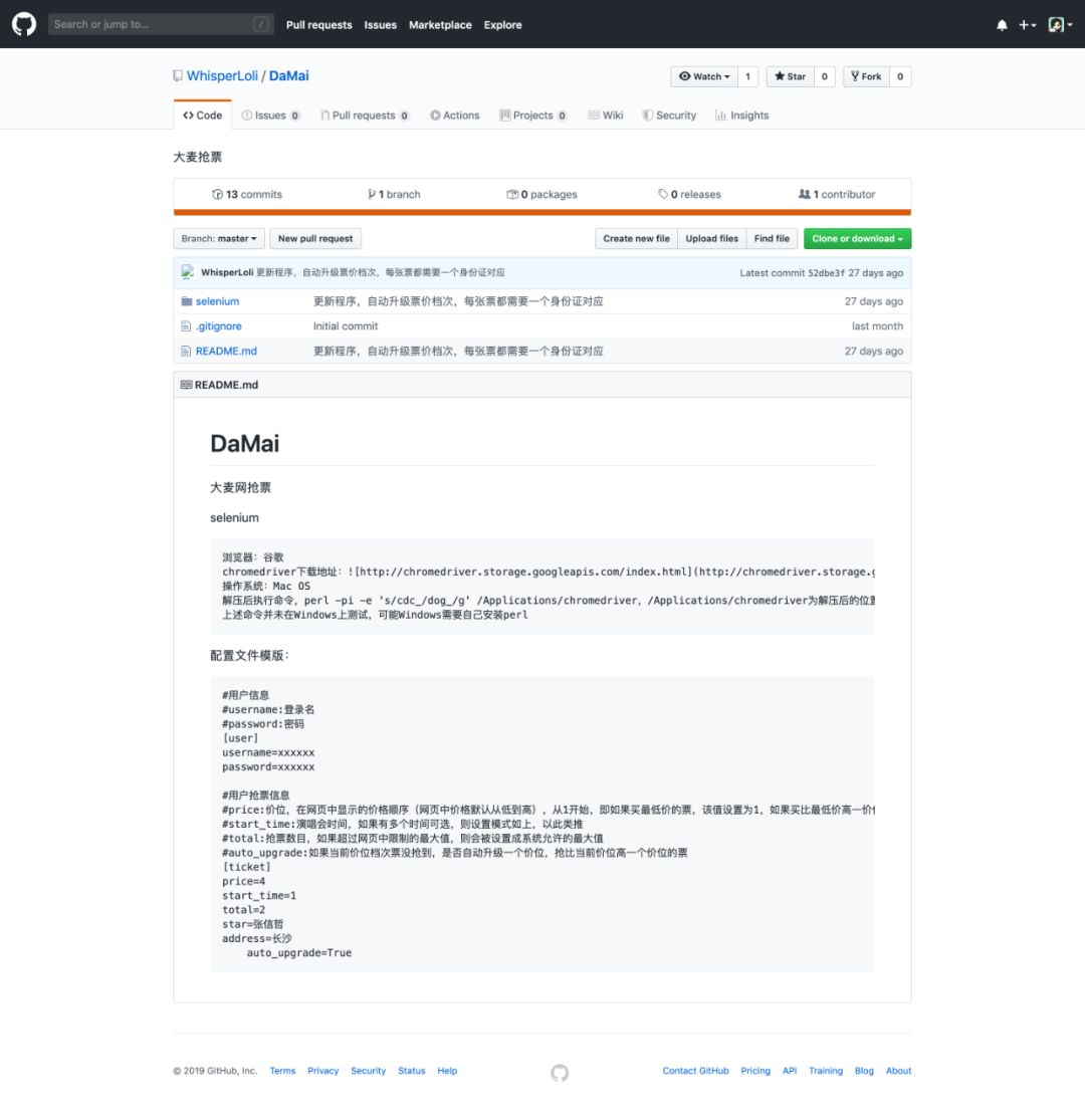 大麦安卓抢票脚本_Github上面各种大麦抢票脚本-CSDN博客