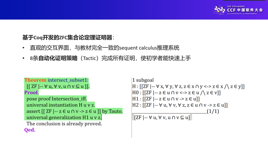 2022 CCF中国软件大会（CCF Chinasoft）“约束求解与定理证明”论坛成功召开-CSDN博客