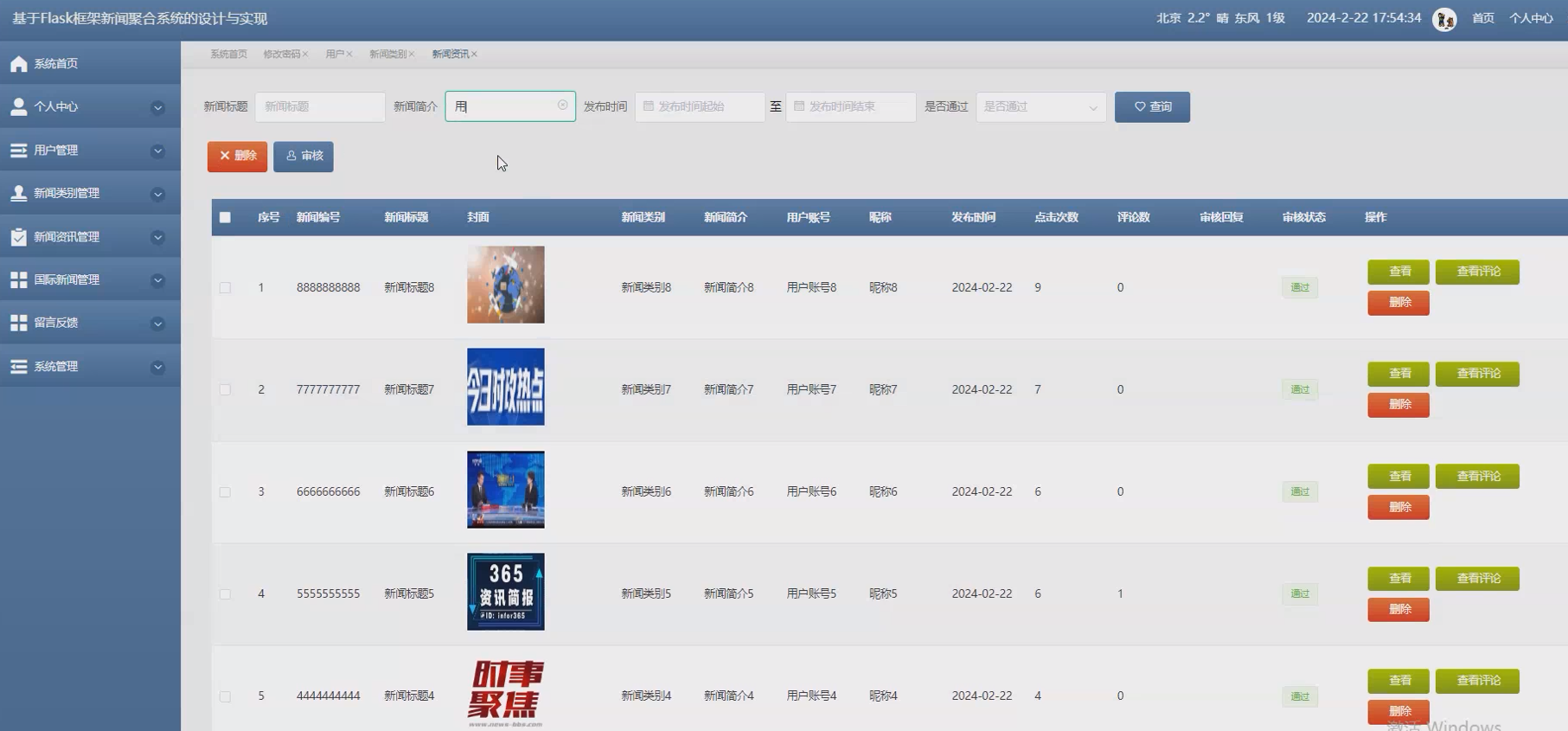 含文档ppt源码等 精品基于python实现的flask框架新闻系统的设计与实现flask 新闻系统源码 Csdn博客