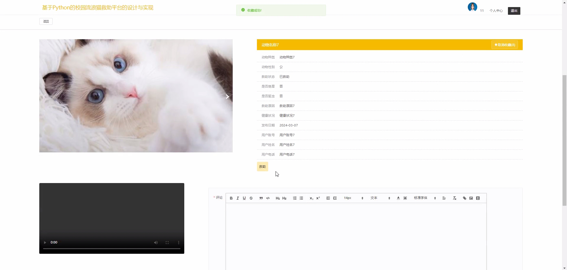 Python毕设之基于python实现的django校园流浪猫救助平台的设计与实现 Csdn博客 0522