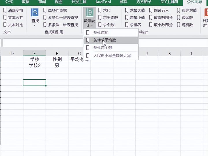 Excel公式向导，详细演艺多条件求平均值的操作方方格子 Excel公式向导 Csdn博客 