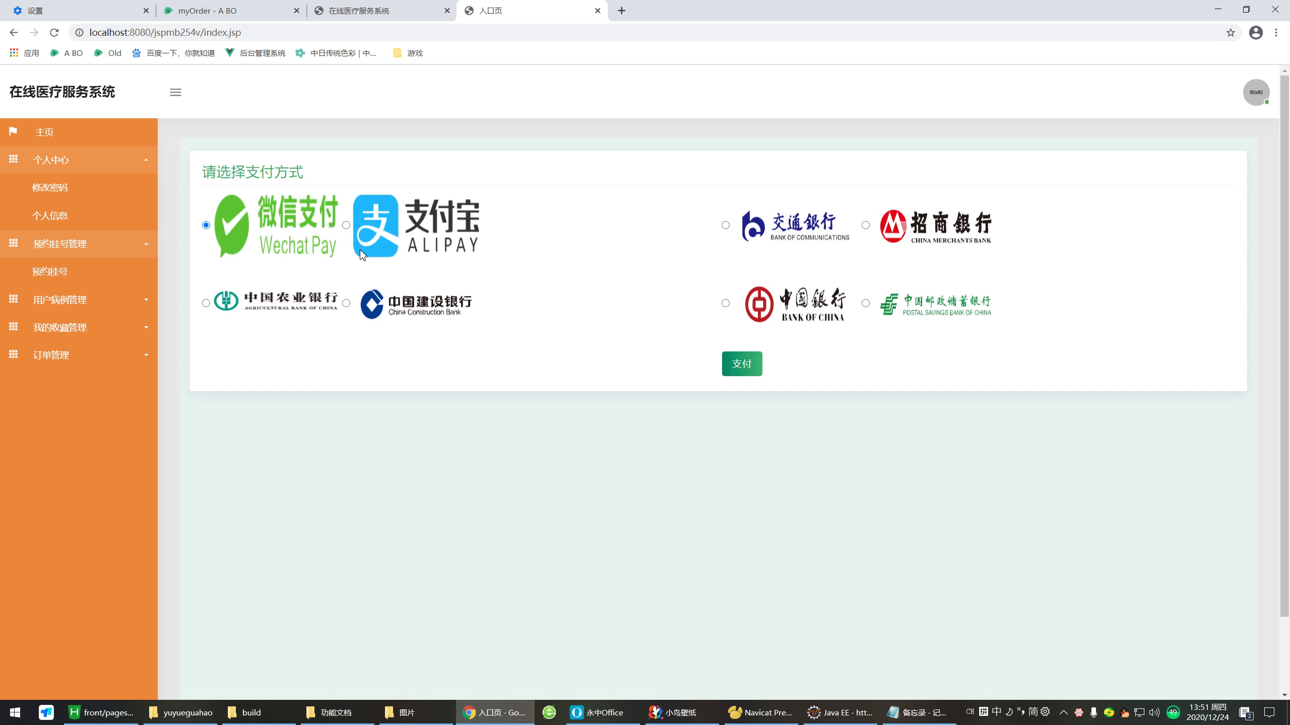毕基于springbootvue的在线医疗服务系统设计实现源码lw部署文档讲解等在线医疗服务平台csdn Csdn博客