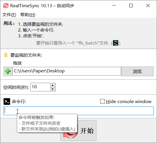 RealTimeSync简明使用教程_realtimesync 教程-CSDN博客