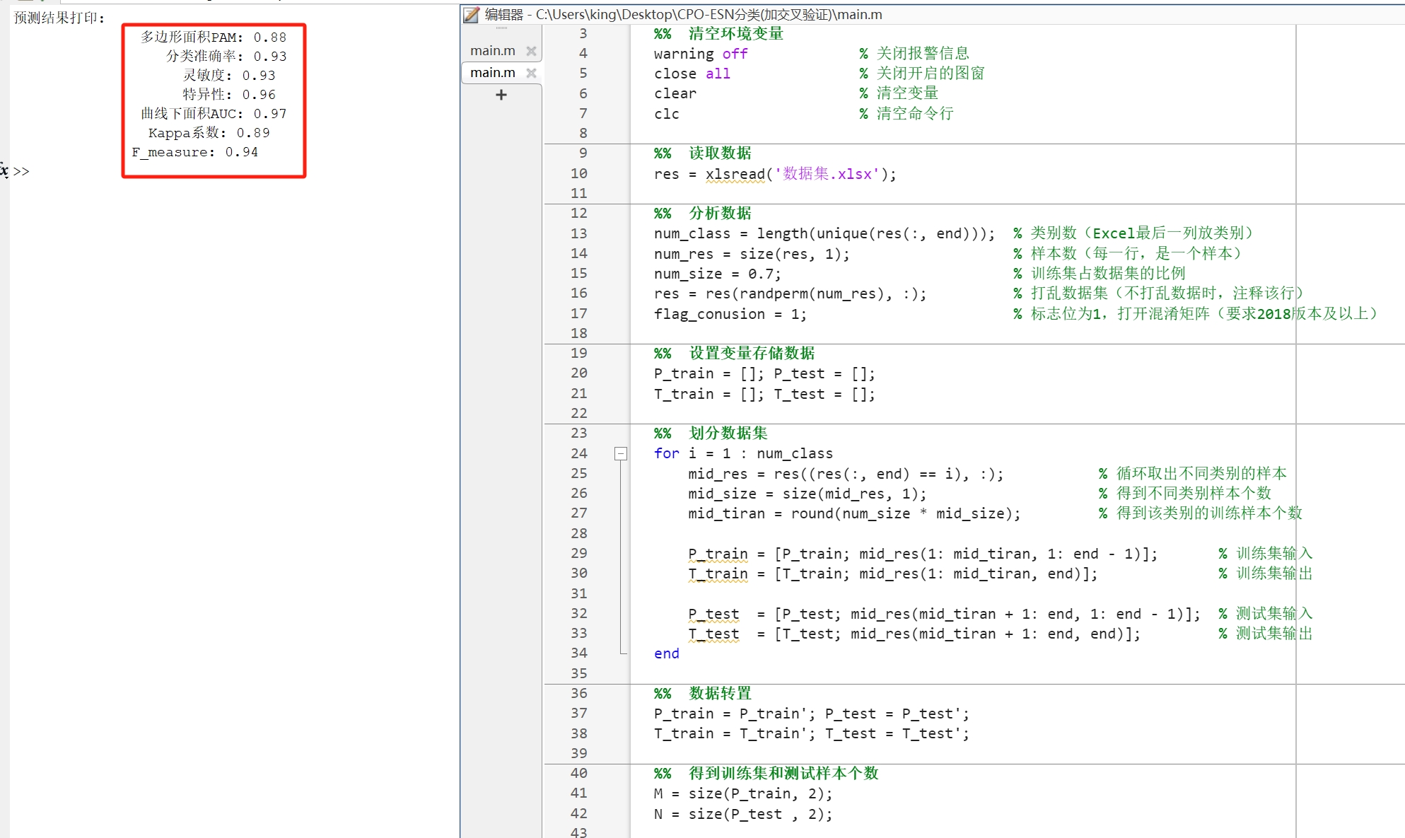 基于冠豪猪算法优化回声状态网络(CPO-ESN)的数据多特征分类预测 Matlab代码+交叉验证(多输入单输出)_cpo参数-CSDN博客