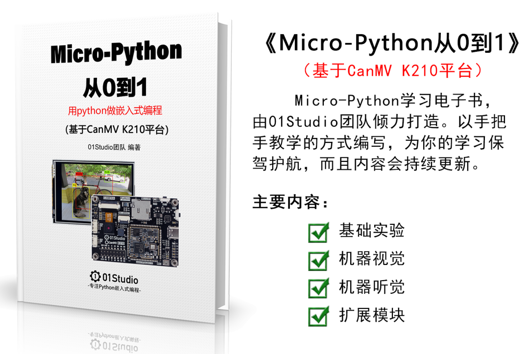CanMV K210 AI开发板全网首发，项目代码完全开源，千套开发板限时优惠！-CSDN博客