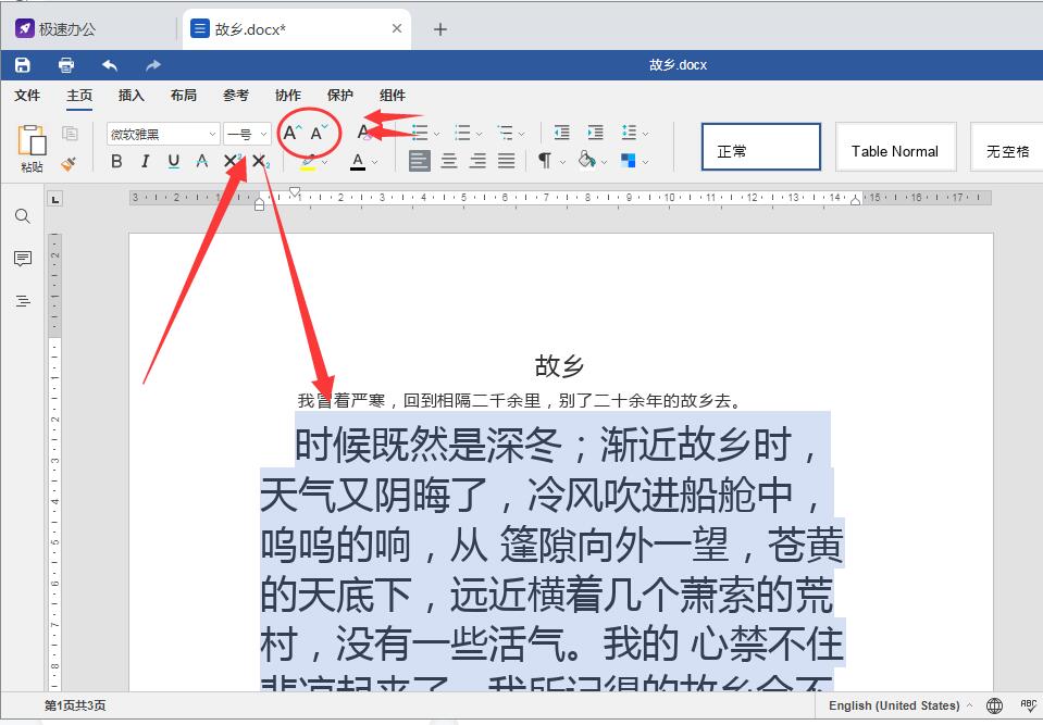 speedoffice（Word）如何修改字体大小_如何设置word文档中字体的长宽-CSDN博客