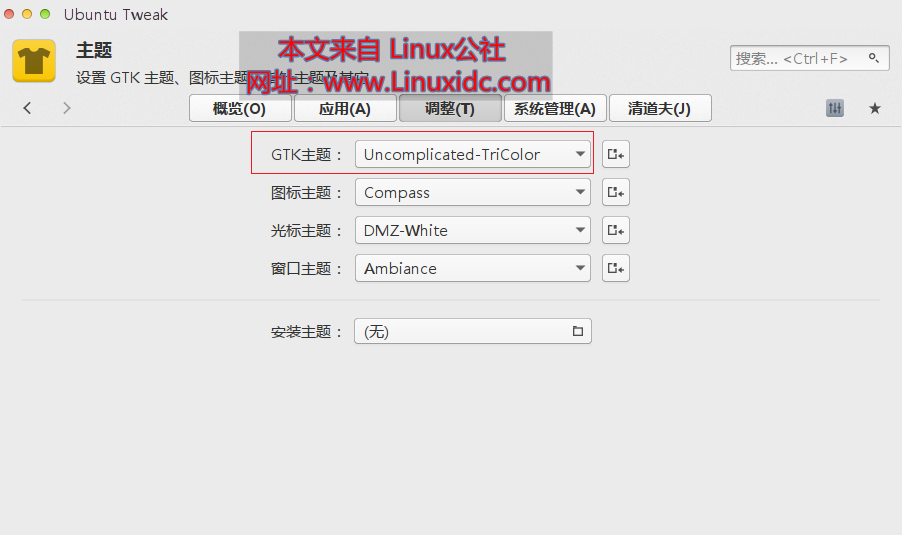 linux下gtk安装教程,Ubuntu安装GTK主题图文教程-CSDN博客