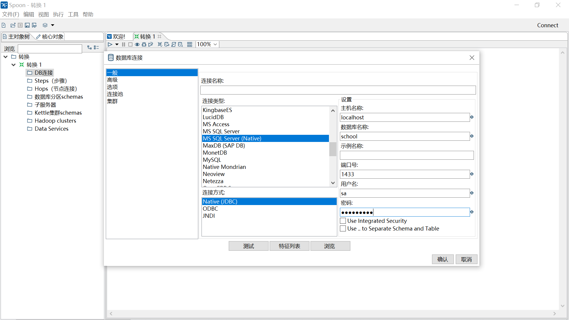 Kettle连接SQL Server因加密问题无法连接解决方案_error connecting to database: (using class com.mic-CSDN博客