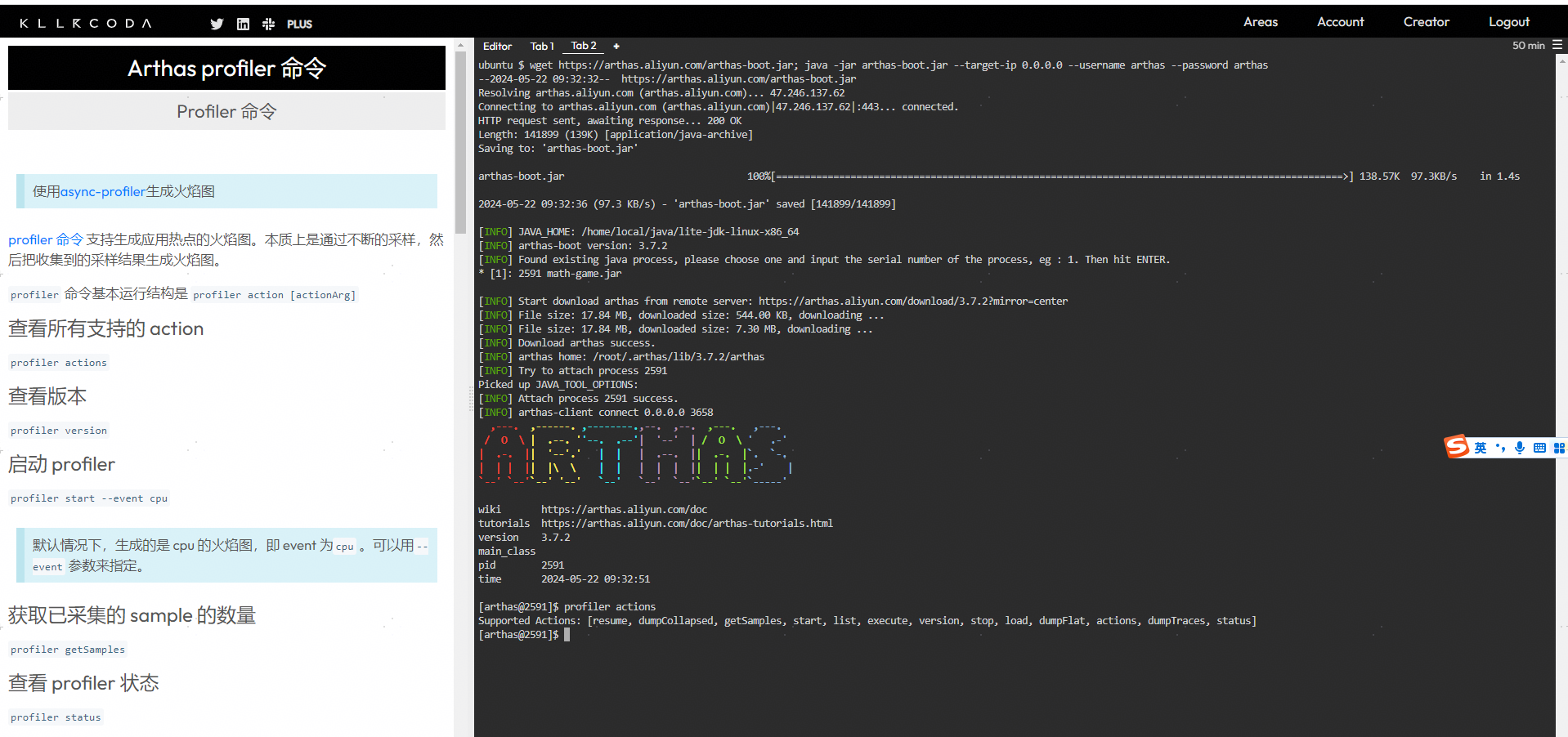 Arthas火焰图分析应用性能_arthas生成火焰图-CSDN博客