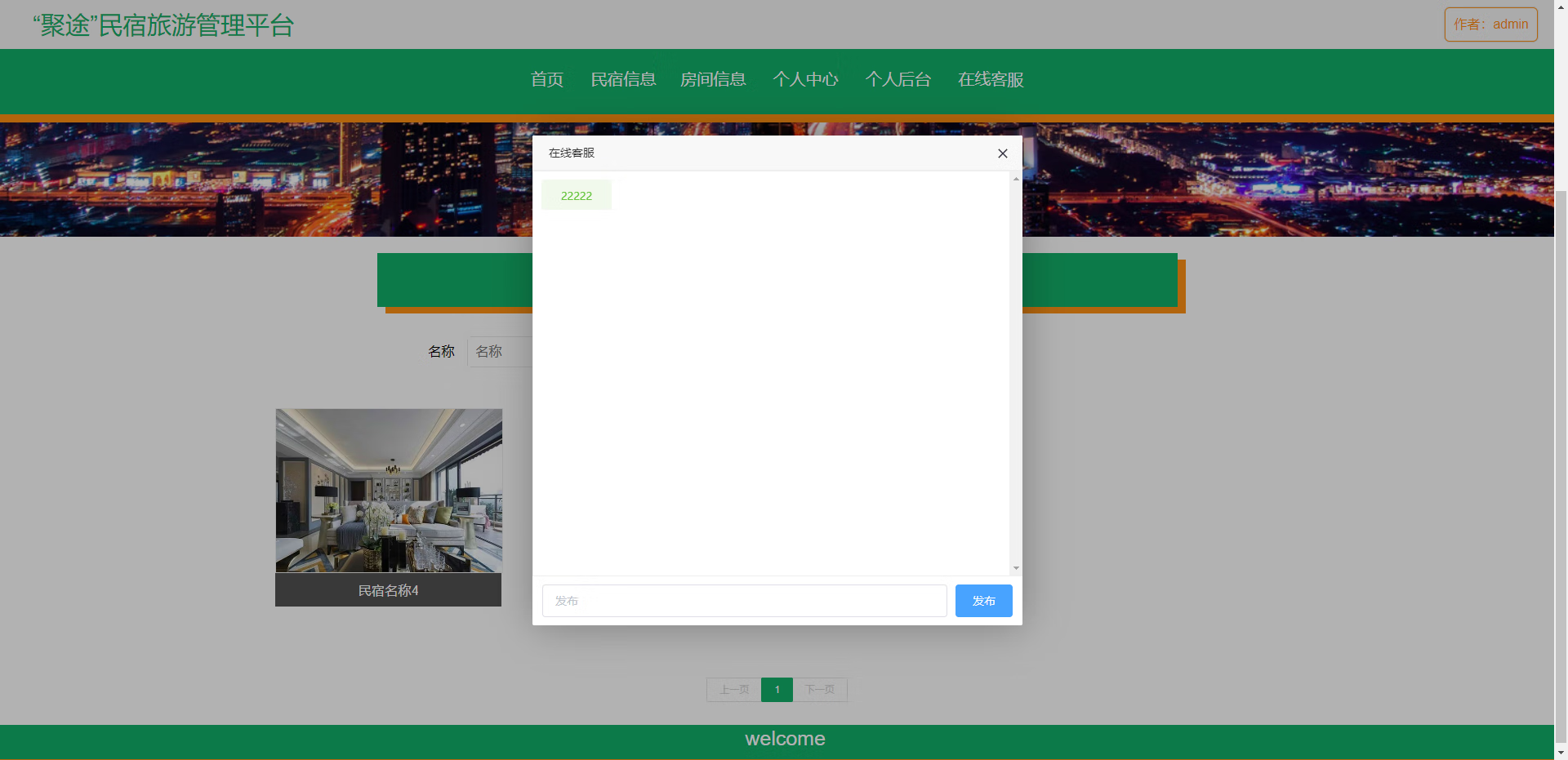 【基于springboot 民宿管理平台 设计与实现（源码 数据库 Lw Ppt 演示视频）】基于springboot的民宿管理系统的设计与实现 Csdn博客