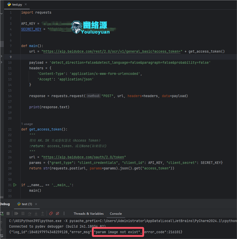 Python整合百度OCR实现图片的文字识别 | 幽络源_python调用百度ocr-CSDN博客