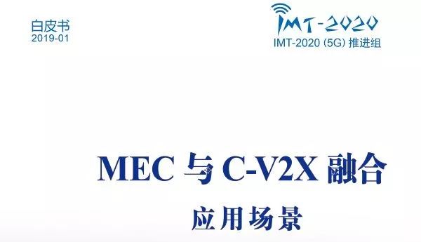 MEC与C-V2X融合应用场景-CSDN博客