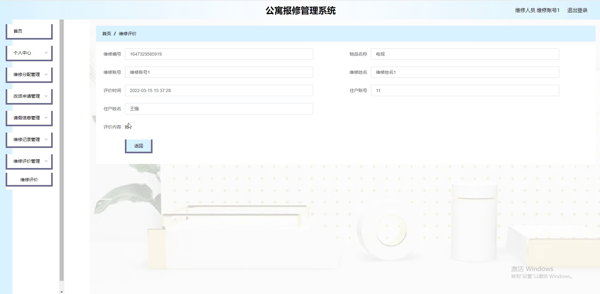 基于java的公寓报修管理系统的设计与实现java报修系统 Csdn博客 