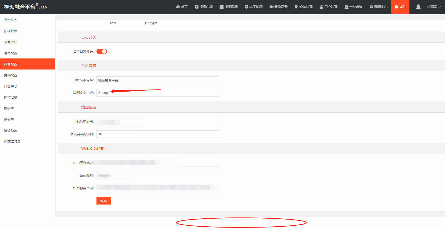 RTMP流媒体服务器LiteCVR视频监控平台如何让个性化设置教程_litemedia-CSDN博客