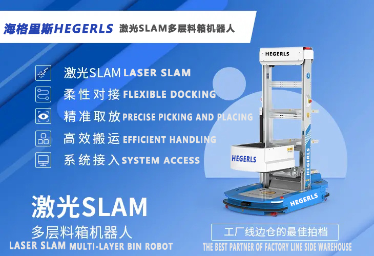 工业用科技激光SLAM拣货潜伏式AGV多层料箱机器人｜海格里斯HEGERLS助你实现生产全自动化_激光slam加视觉agv-CSDN博客