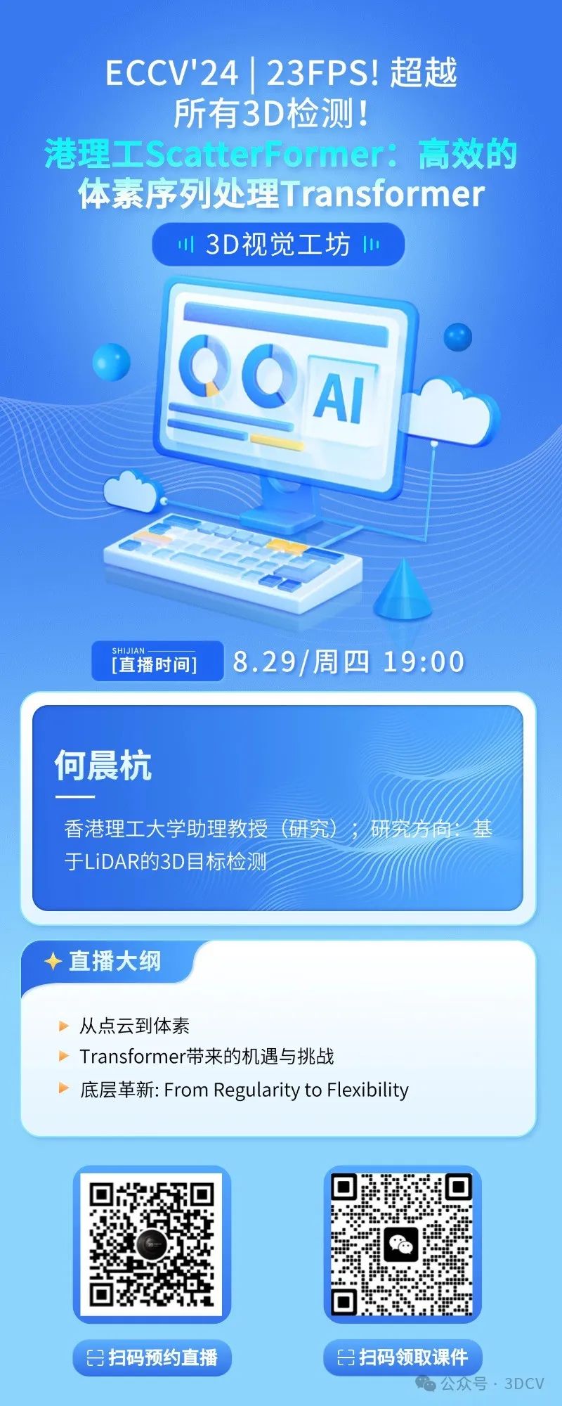 ECCV'24 | 23FPS！超越所有3D检测！港理工ScatterFormer：高效的体素序列处理Transformer...-CSDN博客