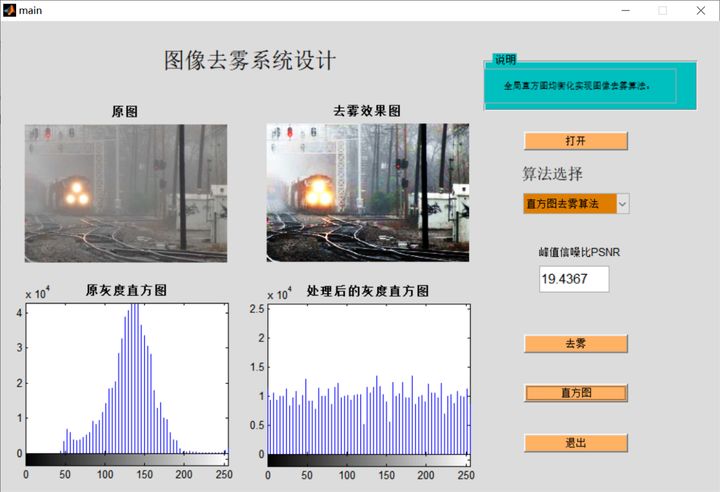 Matlab 图像去雾基于matlab的图像去雾系统 Csdn博客