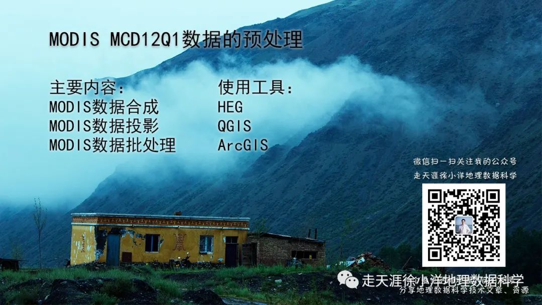 modis数据介绍_MODIS MCD12Q1数据的预处理-CSDN博客