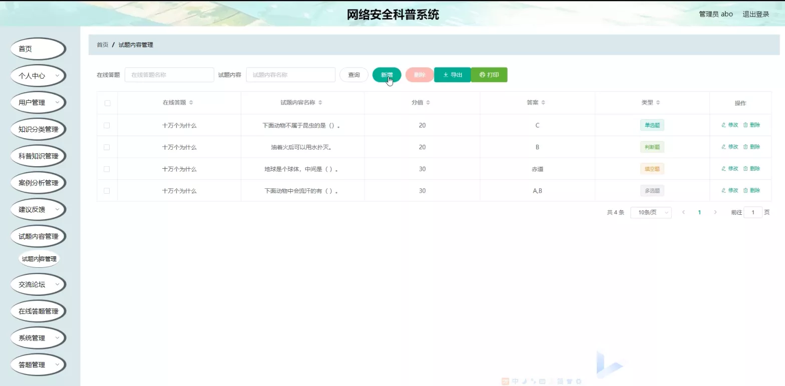 基于微信小程序的网络安全科普系统的设计与实现基于微信小程序的网络安全科普系统开发与设计 Csdn博客
