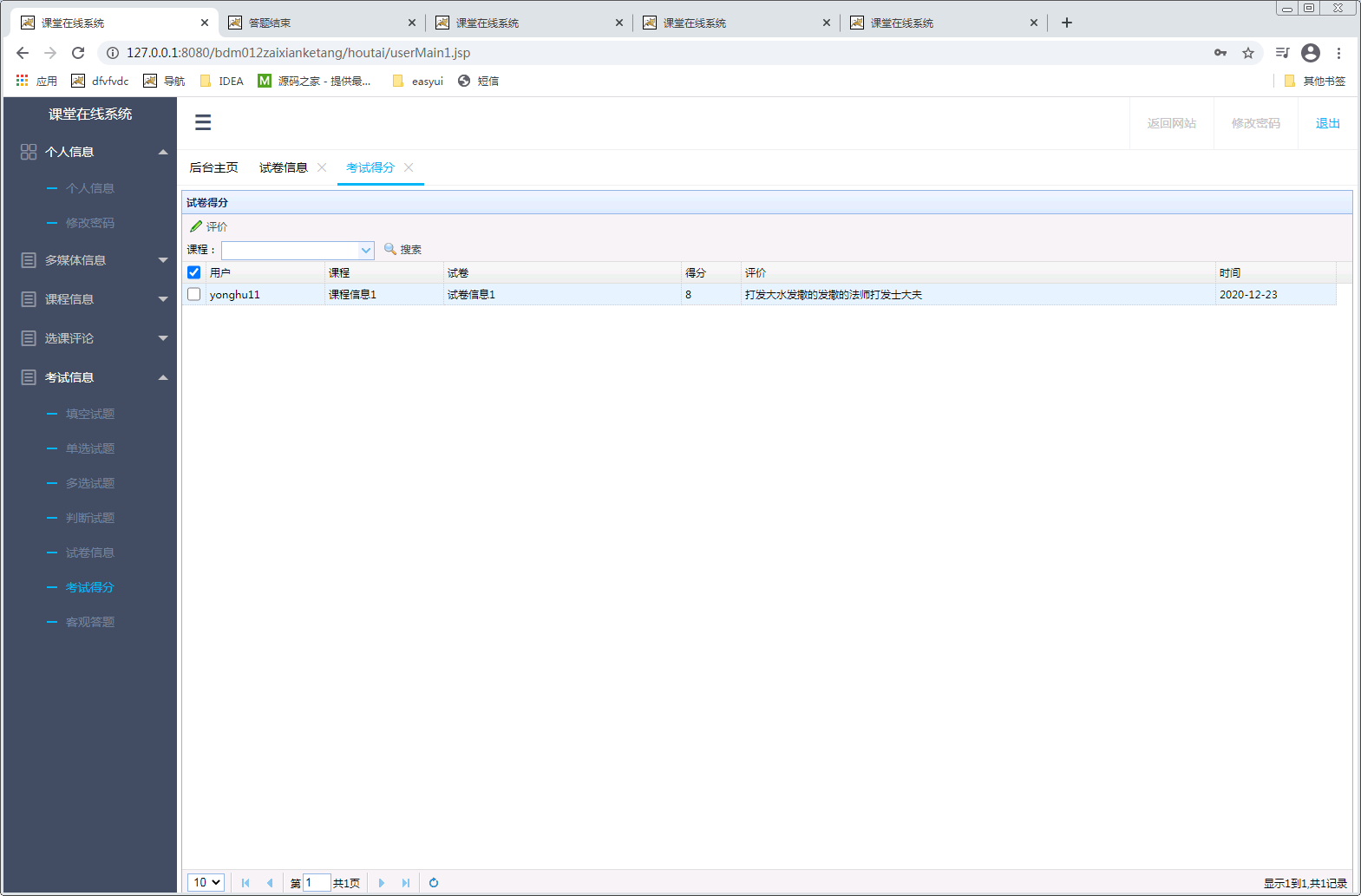 课堂在线系统 Csdn博客